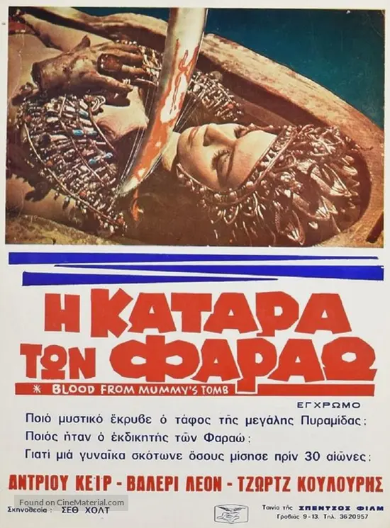 Blood from the Mummy's Tomb (1971) Greek movie poster