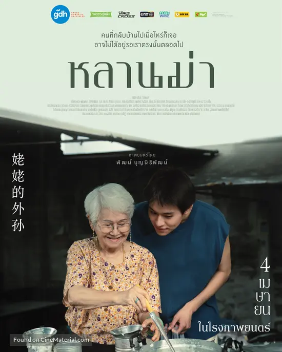 Lahn Mah (2024) Thai movie poster