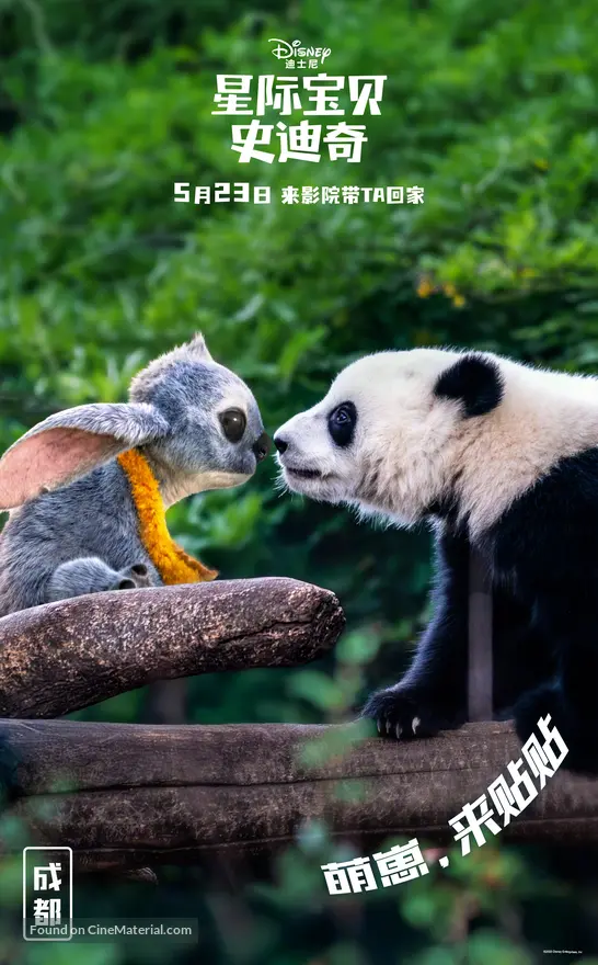 Lilo & Stitch (2025) Chinese movie poster