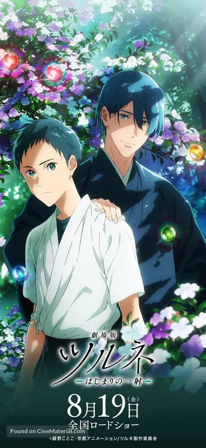 Tsurune The Movie: The Starting Shot (2024) Japanese movie poste...