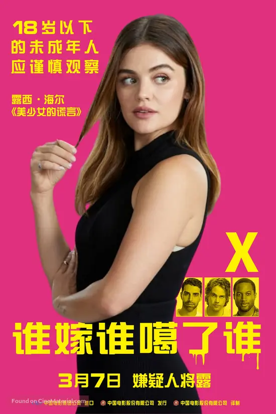 F*** Marry Kill (2025) Chinese movie poster