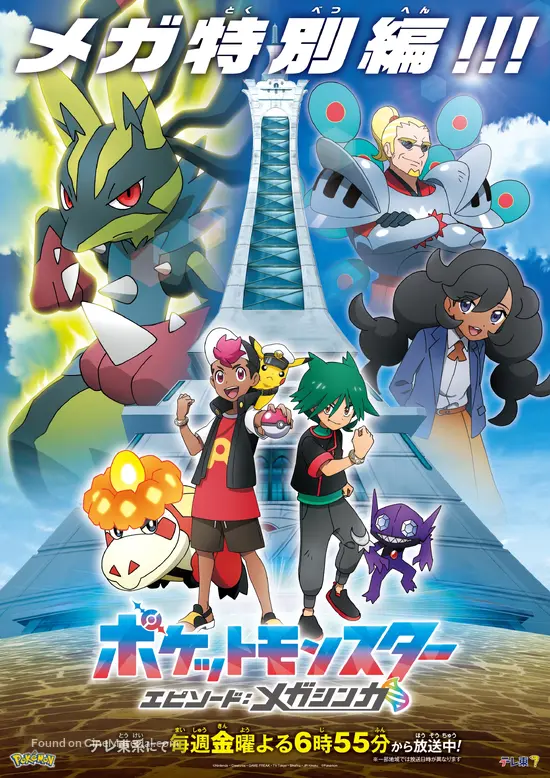 "Poketto Monsutâ" (2023) Japanese movie poster