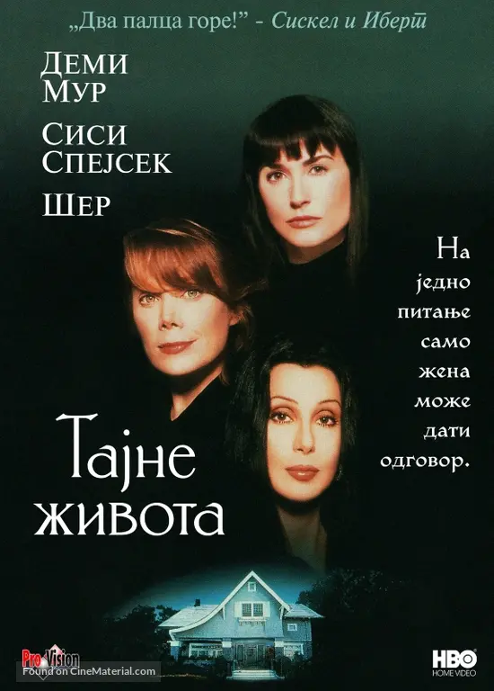 If These Walls Could Talk (1996) Serbian movie cover