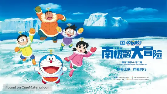 Eiga Doraemon Nobita no Nankyoku Kachikochi Dai Bôken (2017) Chi...