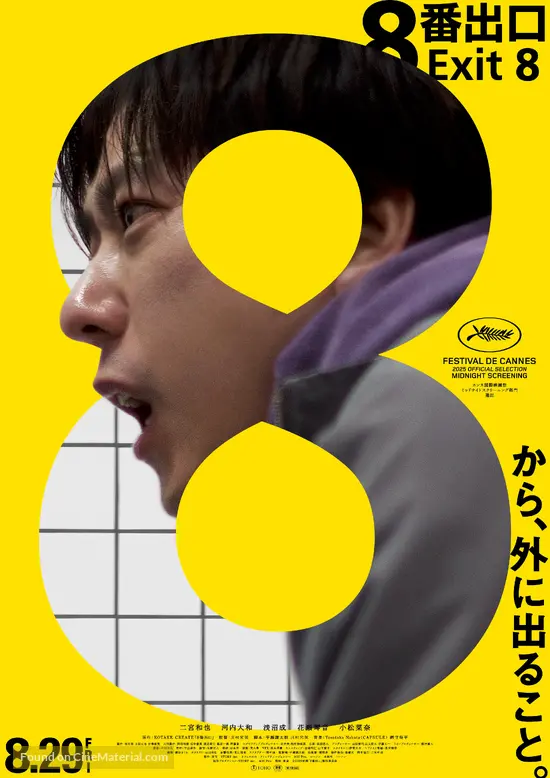 Hachiban Deguchi (2025) Japanese movie poster