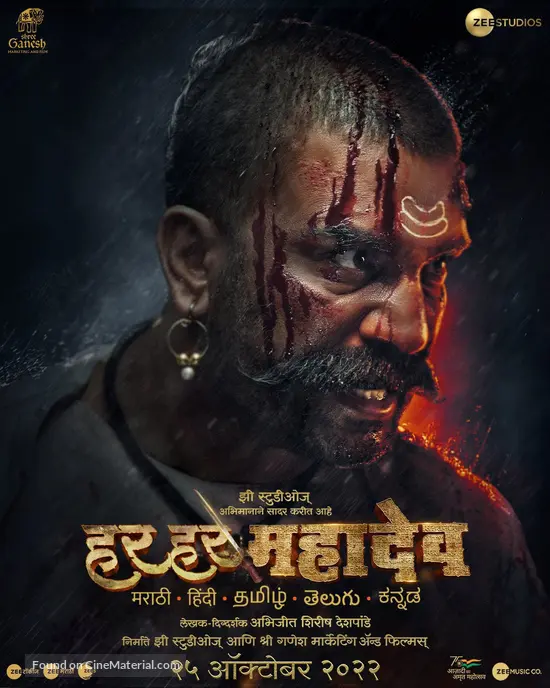 Har Har Mahadev (2022) Indian movie poster