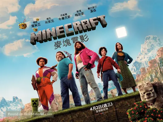 A Minecraft Movie (2025) Chinese movie poster
