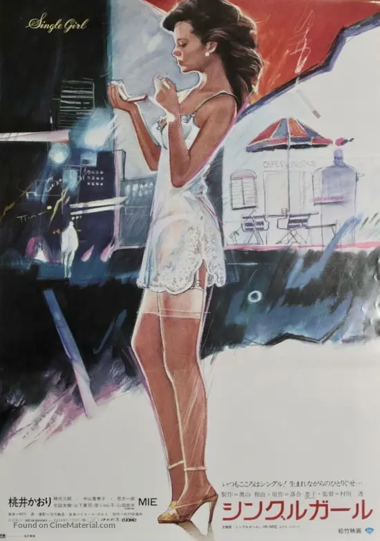 Shinguru garu (1983) Japanese movie poster