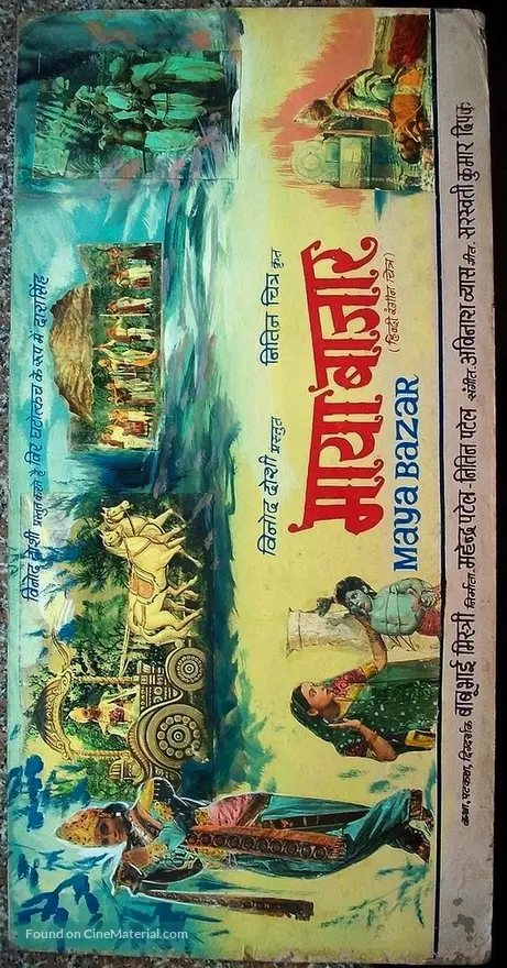 Maya Bazaar (1984) Indian movie poster