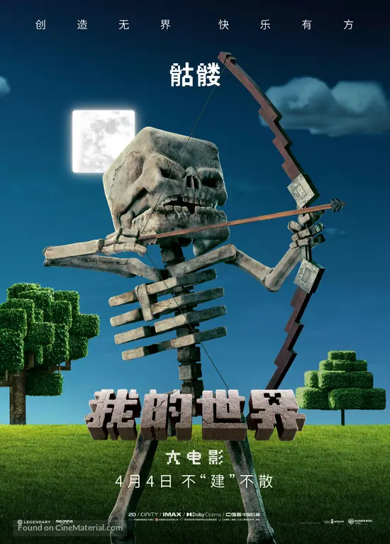 A Minecraft Movie (2025) Chinese movie poster