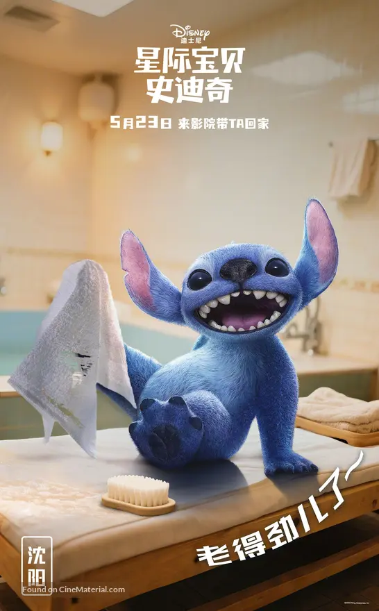 Lilo & Stitch (2025) Chinese movie poster