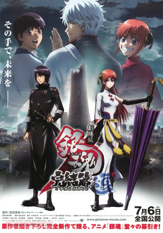 Gekijô-ban Gintama Kanketsu-hen Yorozuya yo Eien Nare (2013) Jap...