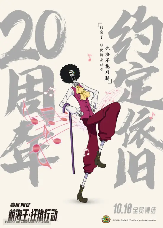 Wan Pîsu Sutanpîdo (2019) Chinese movie poster