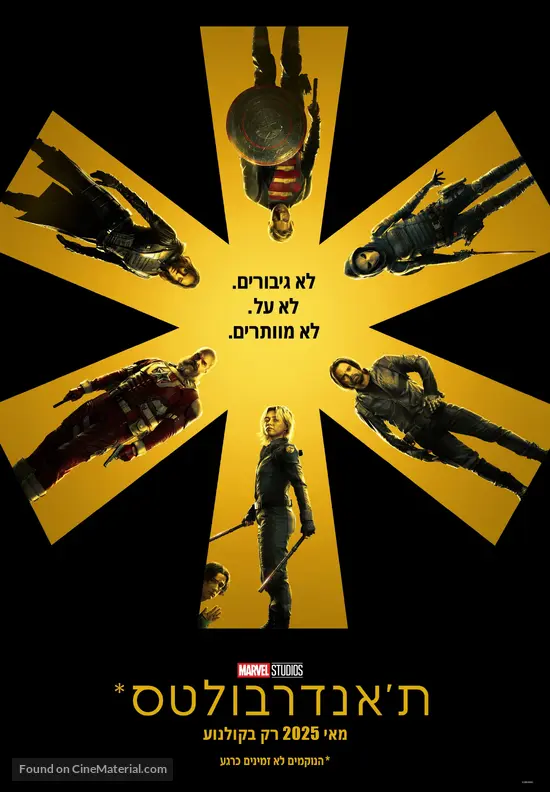 Thunderbolts* (2025) Israeli movie poster