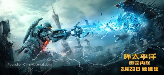 Pacific Rim: Uprising (2018) Chinese movie poster