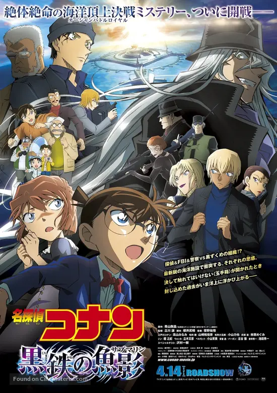 Meitantei Konan Kurogane no Sabumarin (2023) Japanese movie post...