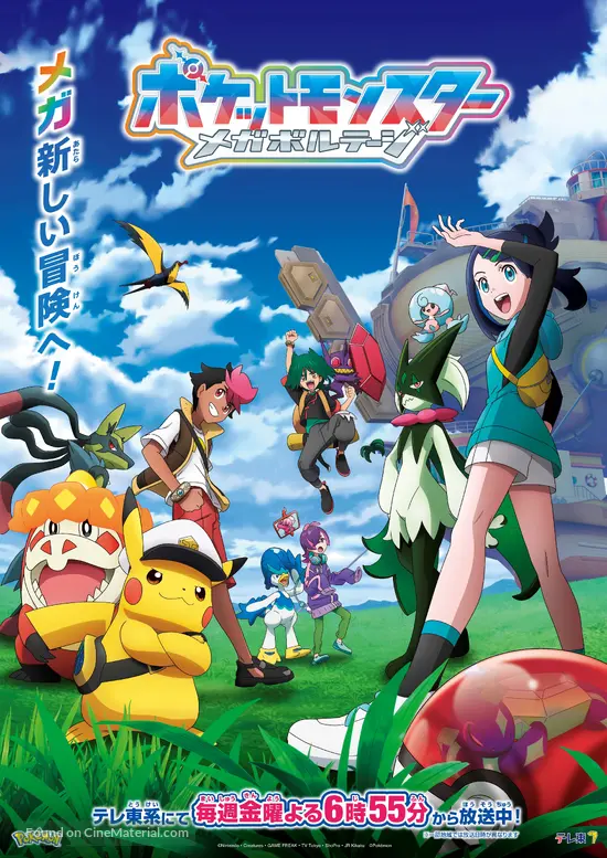 "Poketto Monsutâ" (2023) Japanese movie poster
