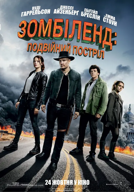 Zombieland: Double Tap (2019) Ukrainian movie poster
