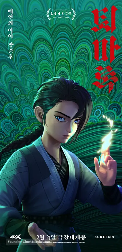 Toemalog (2025) South Korean movie poster