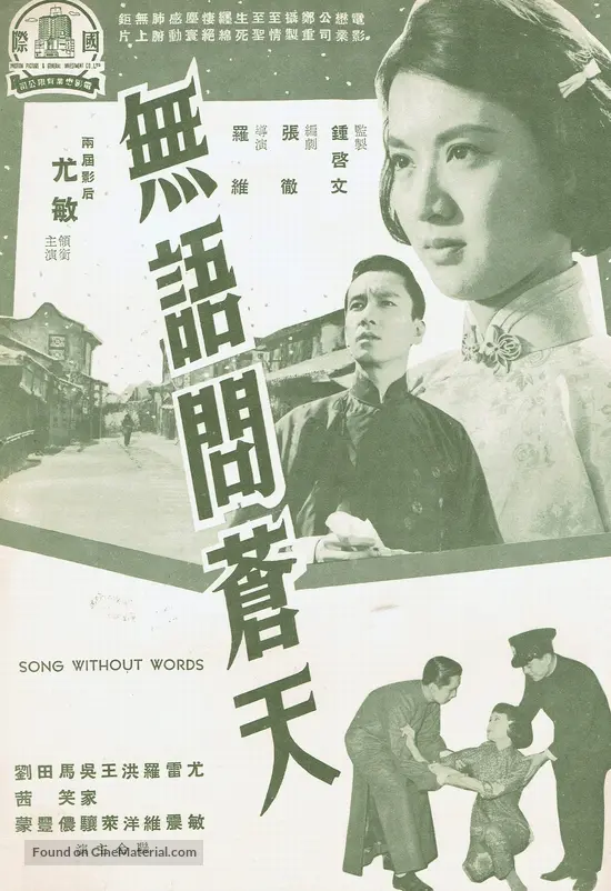 Wu yu wen can tian (1961) Hong Kong movie poster