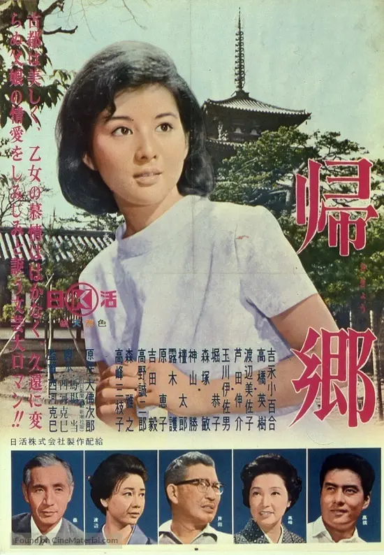 Kikyô (1964) Japanese movie poster