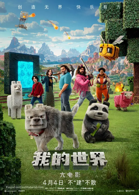 A Minecraft Movie (2025) Chinese movie poster