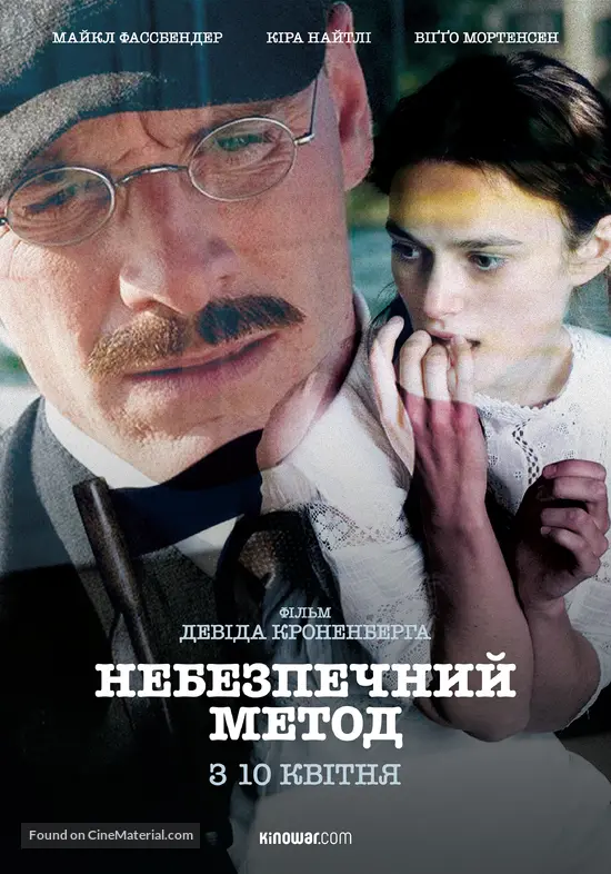 A Dangerous Method Poster A Dangerous Method Uk Gala Premiere