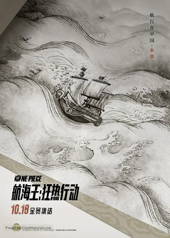 Wan Pîsu Sutanpîdo (2019) Chinese movie poster