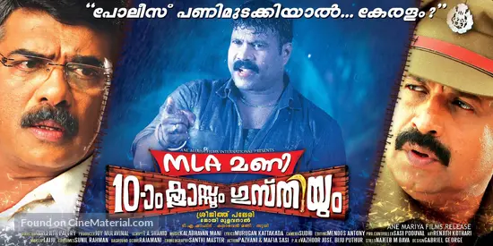 MLA Mani Patham Classum Gusthiyum (2012) Indian movie poster