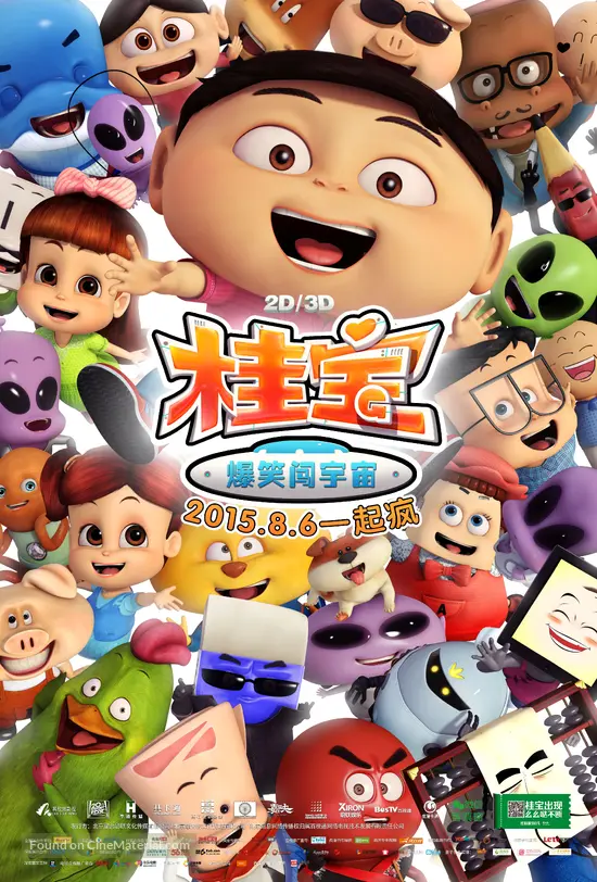 Gui bao zhi bao xiao chuang yu zhou (2015) Chinese movie poster