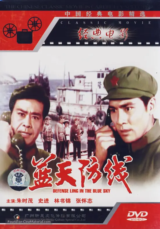 Lan tian fang xian (1977) Chinese movie cover