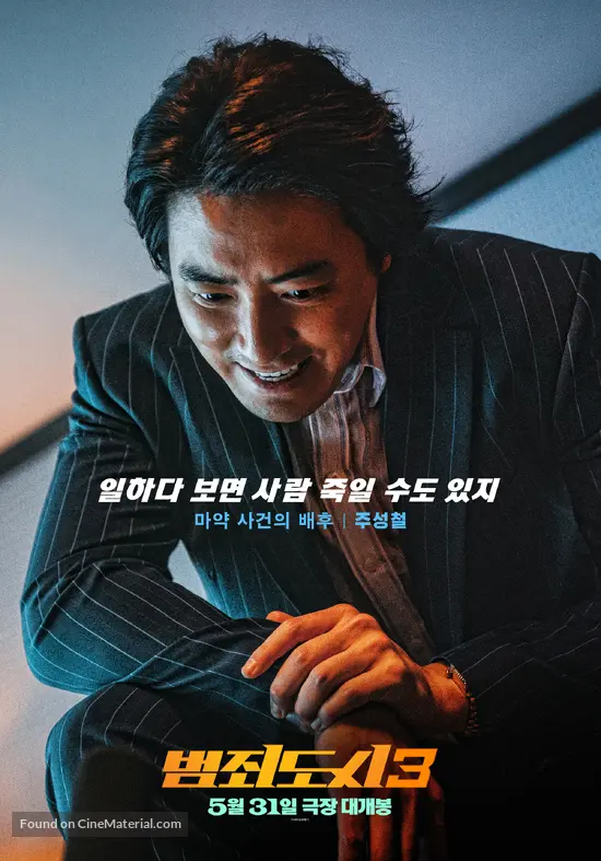 Beomjoidosi 3 (2023) South Korean movie poster