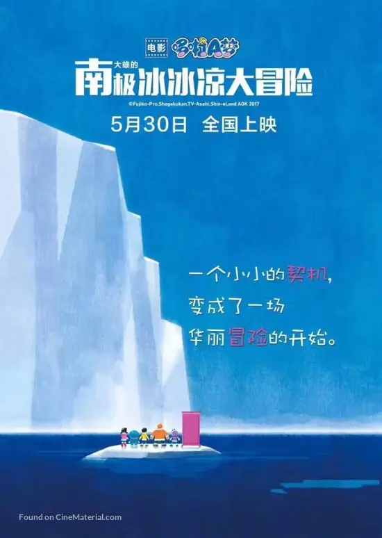 Eiga Doraemon Nobita no Nankyoku Kachikochi Dai Bôken (2017) Chi...
