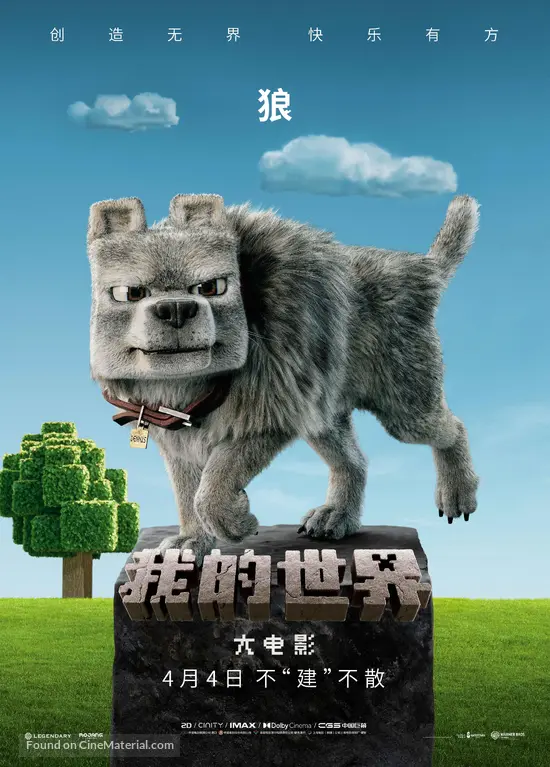 A Minecraft Movie (2025) Chinese movie poster