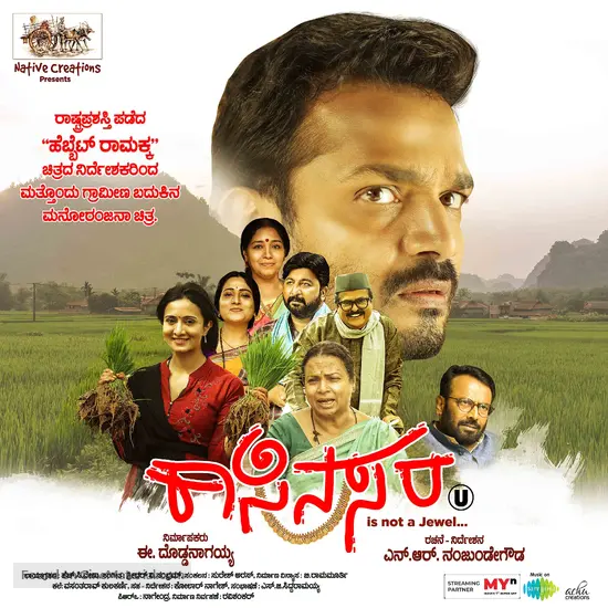 Kasina Sara (2023) Indian movie poster