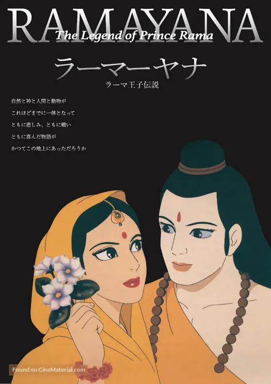 Ramayana: The Legend of Prince Rama (1993) Japanese movie poster