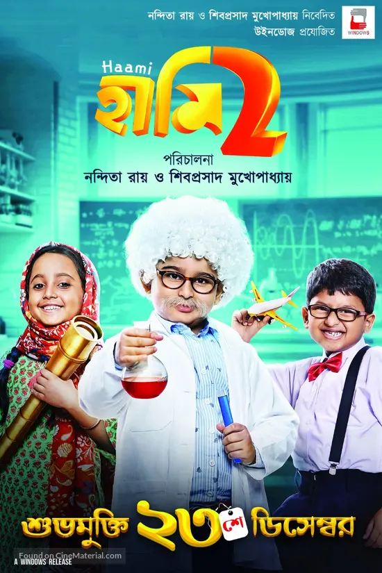 Haami 2 (2022) Indian movie poster