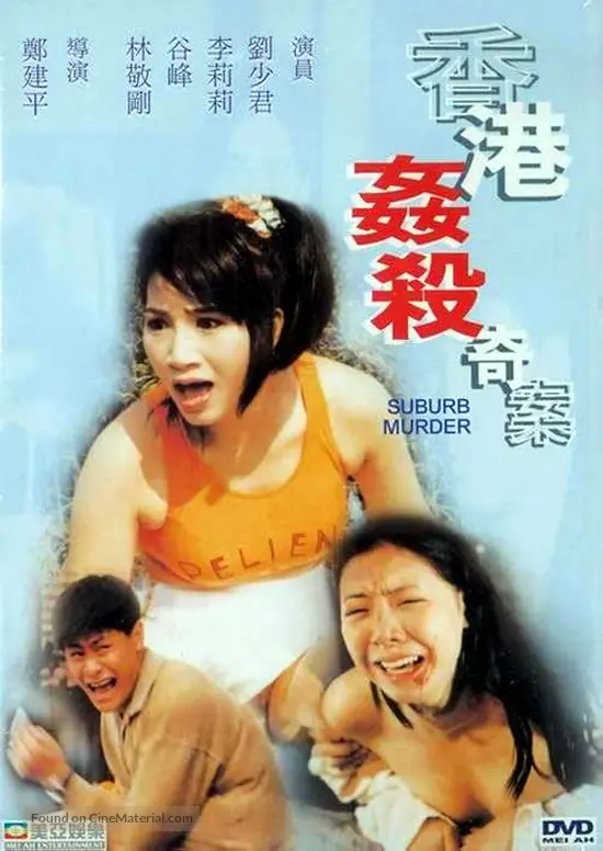 Xiang Gang jian sha ji an (1992) Hong Kong dvd movie cover