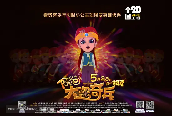 Alibaba and the Thief (2015) Chinese movie poster