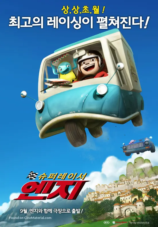 Super Racer Angie (2015) South Korean movie poster