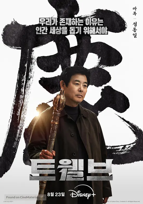Twelve (2025) South Korean movie poster