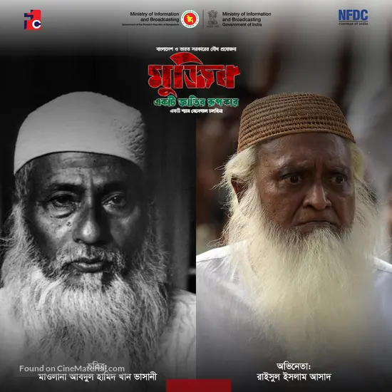 Mujib - The Making of a Nation (2023) movie poster