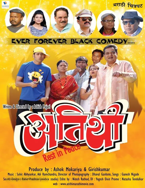 Atithi (2015) Indian movie poster