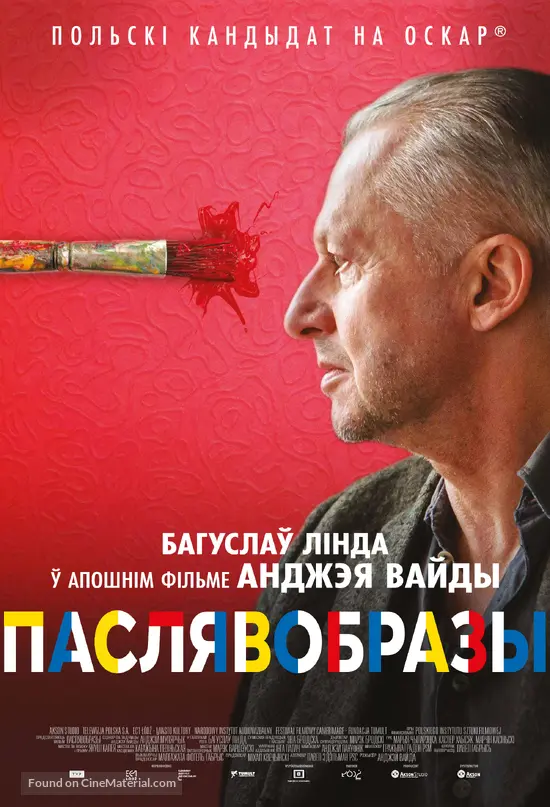 Powidoki (2016) Belorussian movie poster