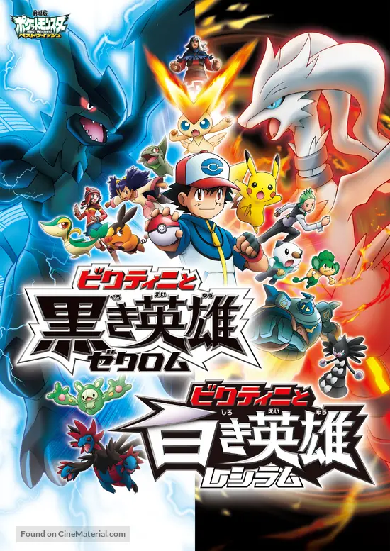 Pokemon the Movie: White - Victini and Zekrom (2011) Japanese ot...