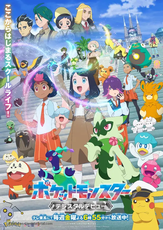 "Poketto Monsutâ" (2023) Japanese movie poster