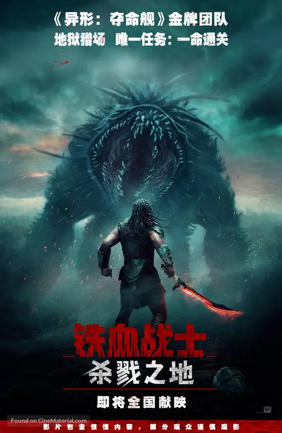 Predator: Badlands (2025) Chinese movie poster
