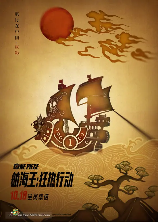 Wan Pîsu Sutanpîdo (2019) Chinese movie poster