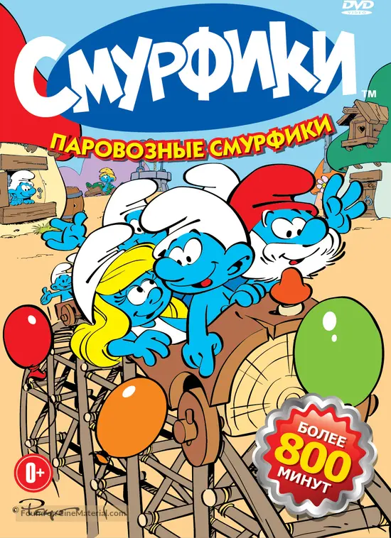 "The Smurfs" (1981) Russian dvd movie cover
