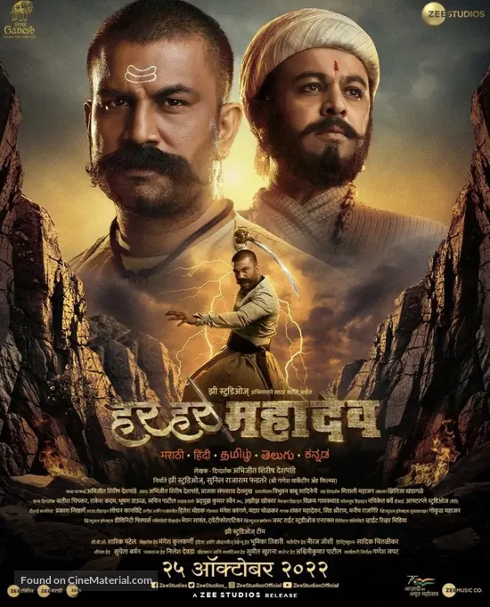 Har Har Mahadev (2022) Indian movie poster
